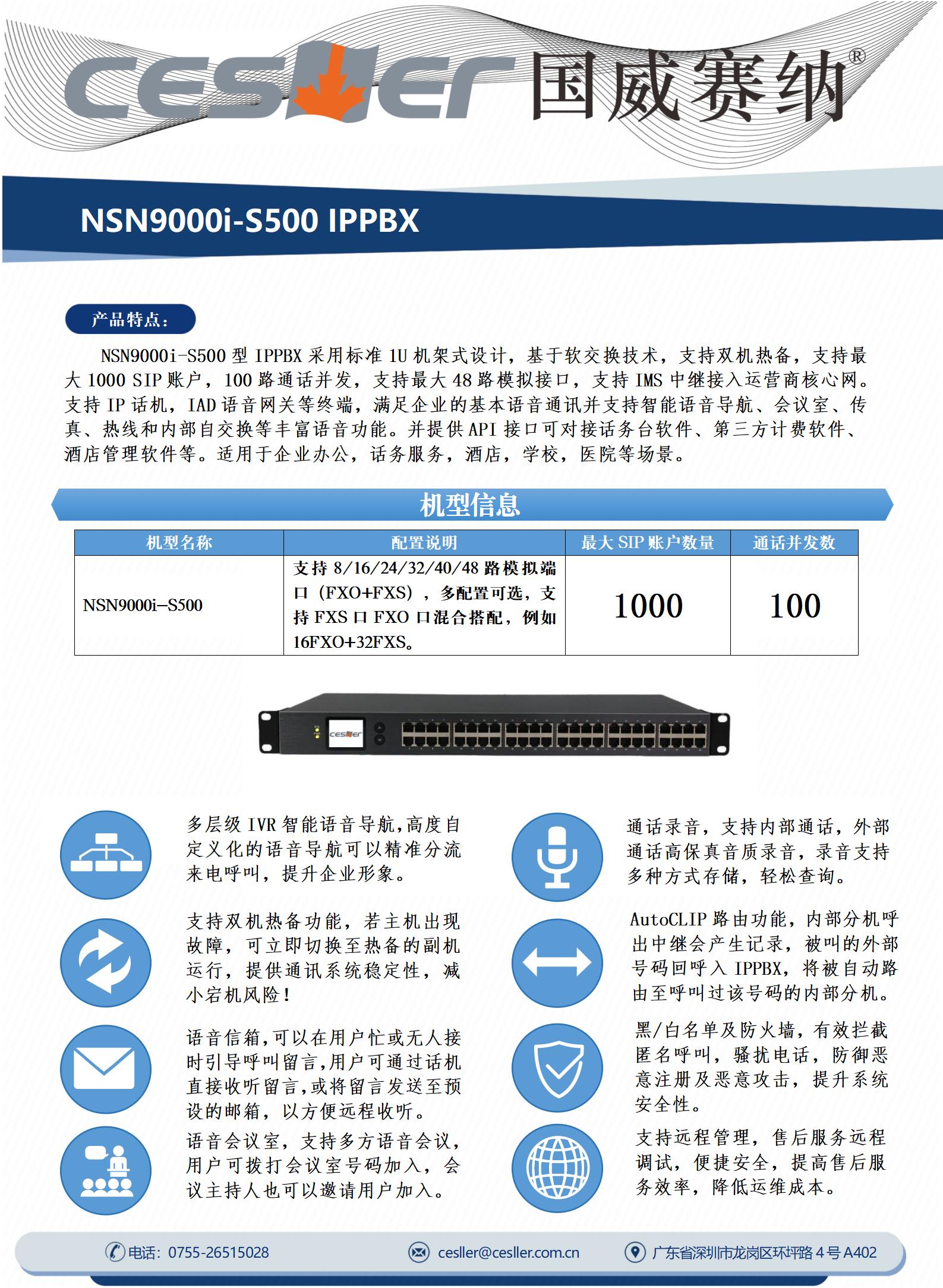 NSN9000i-S系列IPPBX - 国威赛纳官网
