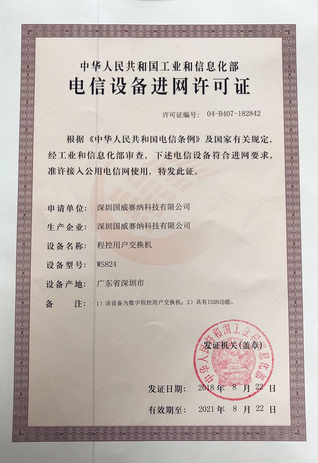 认证证书 - 国威赛纳官网