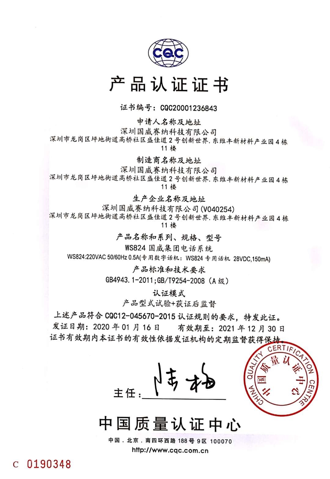 认证证书 - 国威赛纳官网